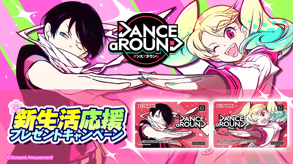 DANCE aROUND