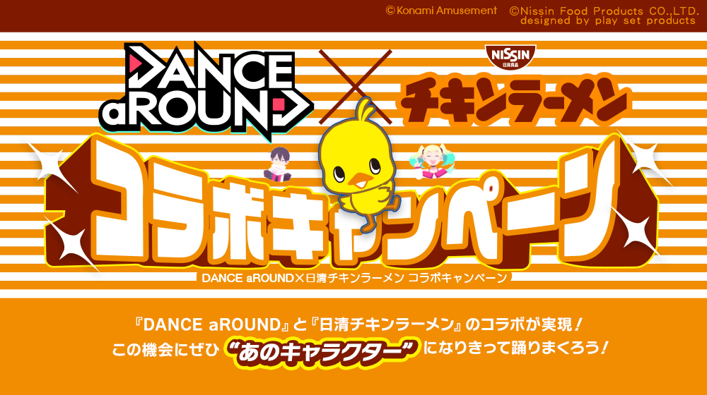 DANCE aROUND