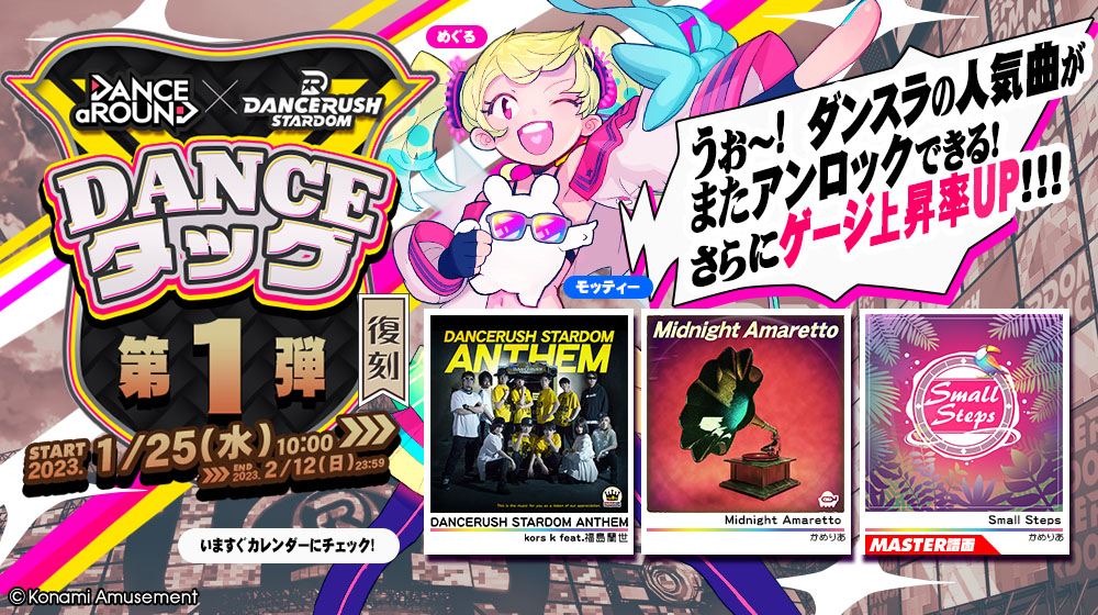 DANCE aROUND