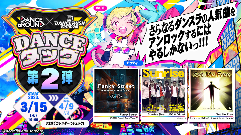 DANCE aROUND