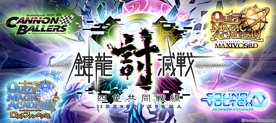 SOUND VOLTEX IV HEAVENLY HAVEN