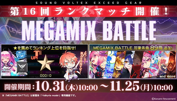 SOUND VOLTEX EXCEED GEAR