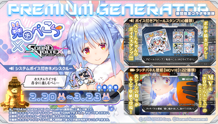 SOUND VOLTEX EXCEED GEAR