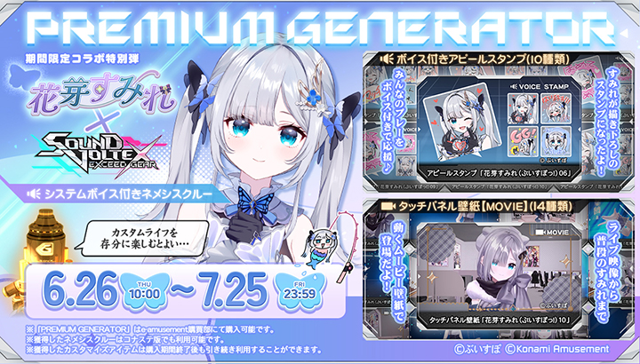 SOUND VOLTEX EXCEED GEAR