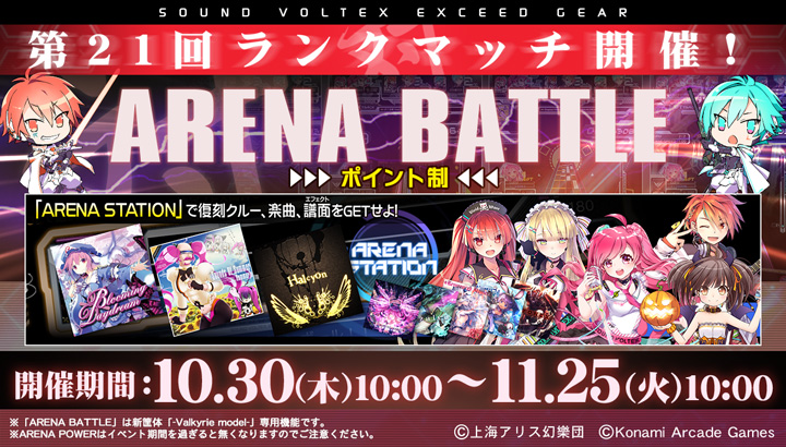 SOUND VOLTEX EXCEED GEAR